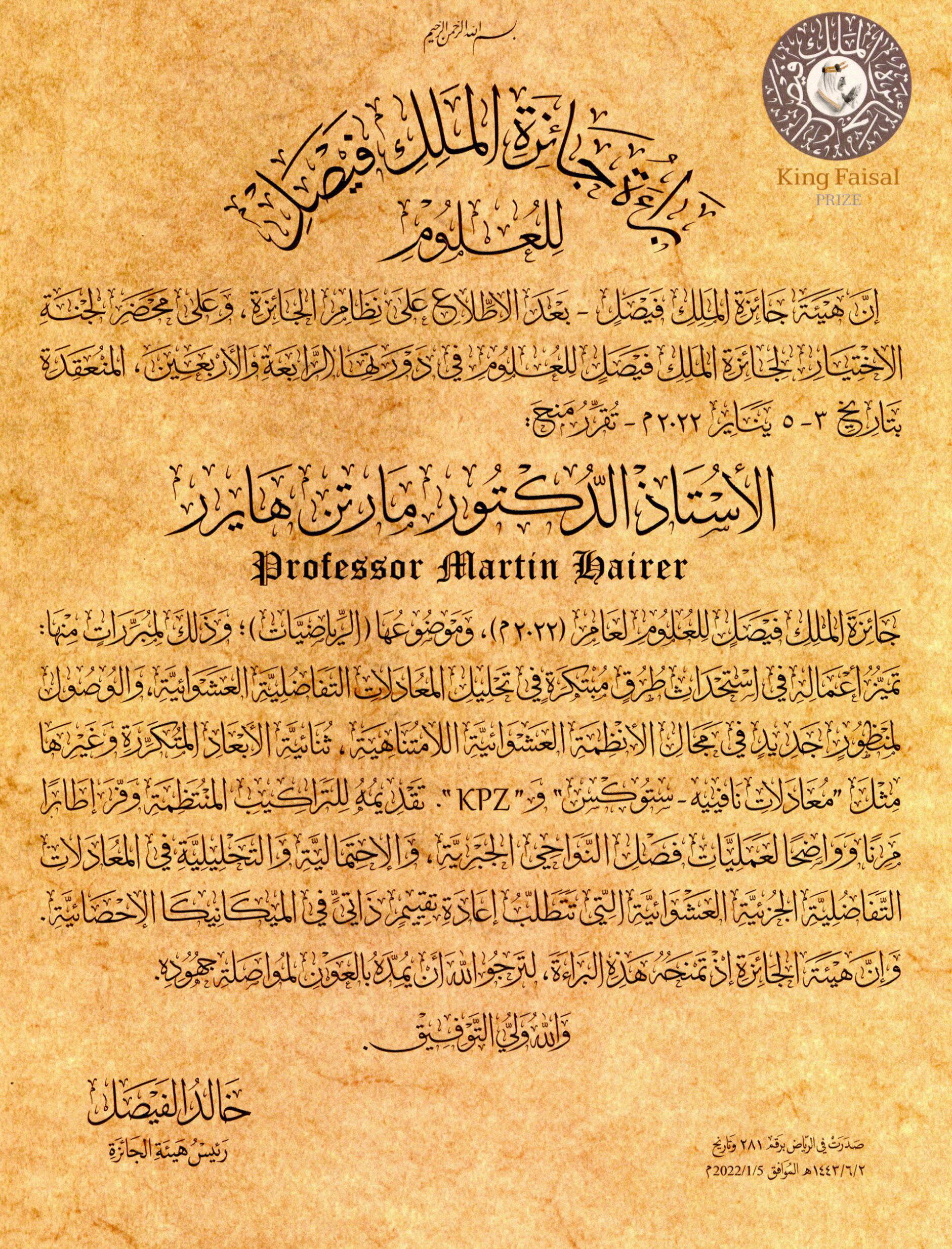 Professor Martin Hairer – King Faisal Prize
